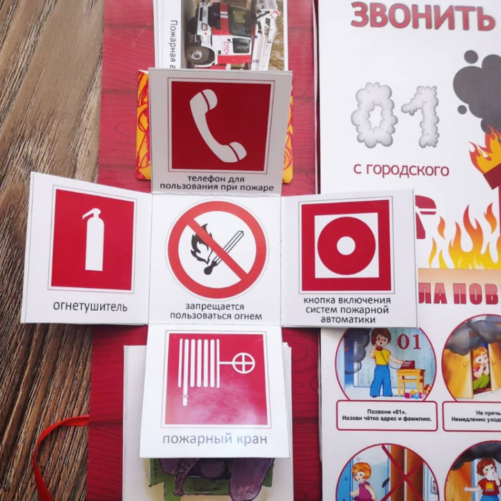 Лэпбук "Пожарная безопасность" — 7 ответов | форум Babyblog